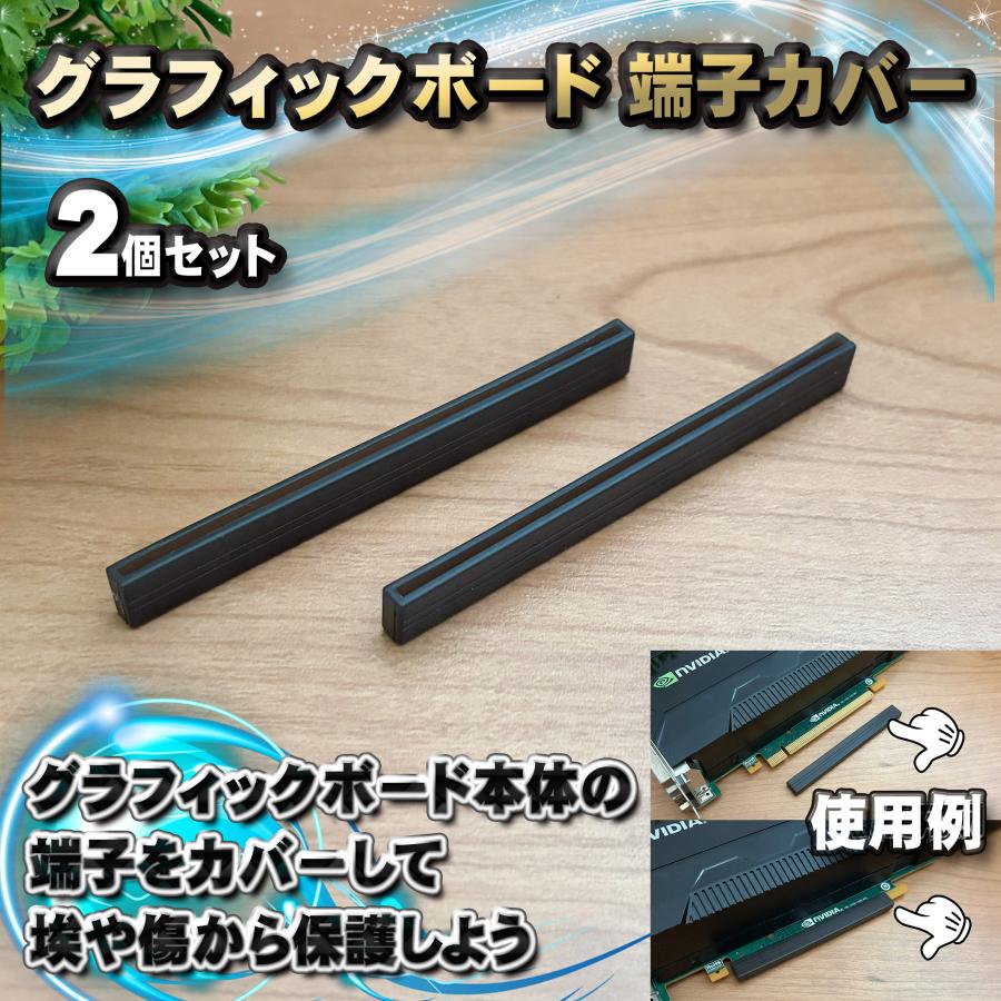 ご覧いただきありがとうございます グラフィックボード 端子 対応 コネクター カバー GPU 端子カバー 埃や汚れから端子を保護します ●ポイント 使用しないグラフィックボード端子を埃や汚れから保護出来ます グラフィックボードを長期保管して...