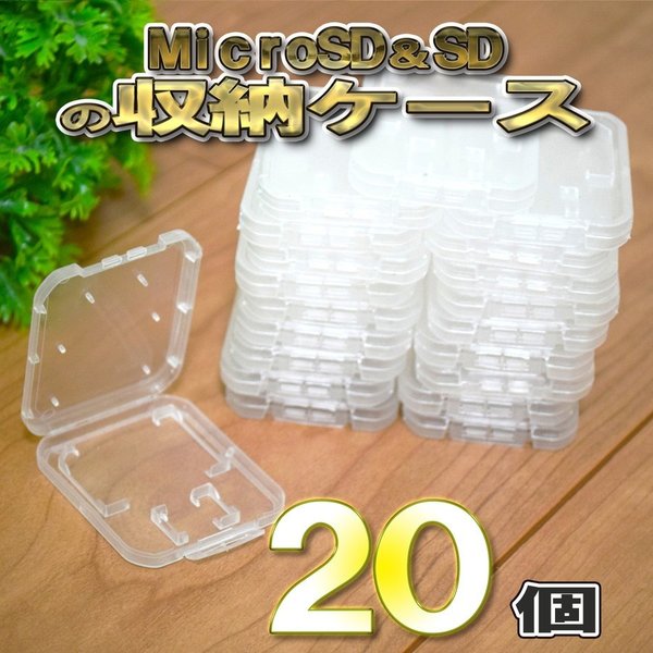 Micro SD ＆ SD 用の収納ケース 新品未使用品です。 ■■■出品物■■■ ・収納ケース 以上です。 ※個数は、タイトルに記載してる個数になります。 ※添付写真4に写っているmicro SDカードやmicro SDアダプターは、使用...