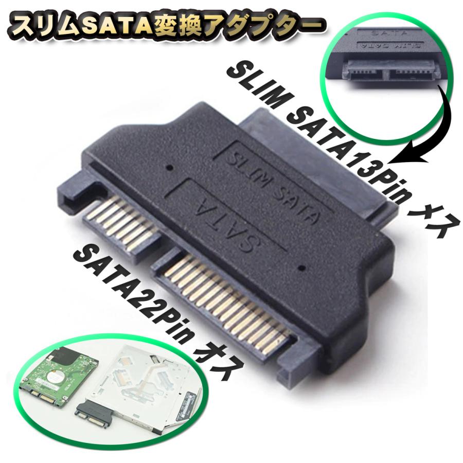 ご覧いただきありがとうございます スリム SATA 変換アダプター SATA 22Pin (オス) ⇔ SLIM SATA 13Pin (メス) 変換 アダプター コネクタx1 ■■■出品物■■■ ・スリム変換アダプターx1 ※添付写真に写...