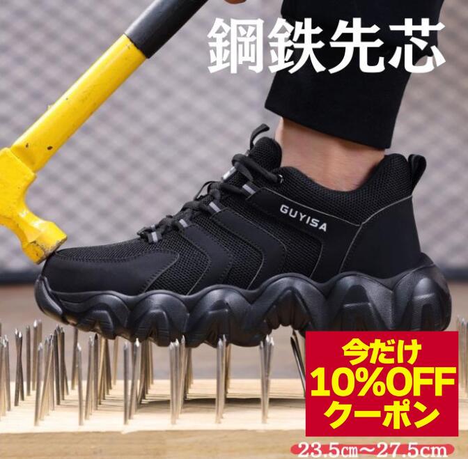 商品情報商品名セーフティシューズカラーブラックサイズ23.5cm 24.0cm 24.5cm 25.0cm 25.5cm 26.0cm 26.5cm 27.0cm 27.5cm商品説明●釘踏み抜き防止　ミッドソールはケブラー防弾繊維を特別に...