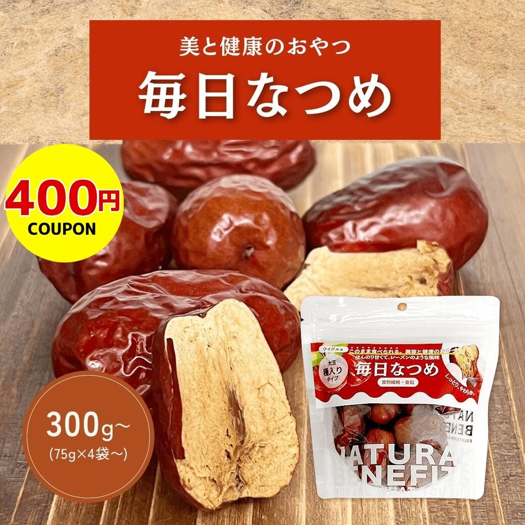 商品名 毎日なつめ 原産地 中国(ウイグル) 内容量 75g 賞味期限 製造から365日、お届け時の最低保証122日 保存方法 直射日光・高温多湿の場所を避けて保存 関連ワード なつめ / ドライなつめ / 無添加おやつ / 美容食 / 食...