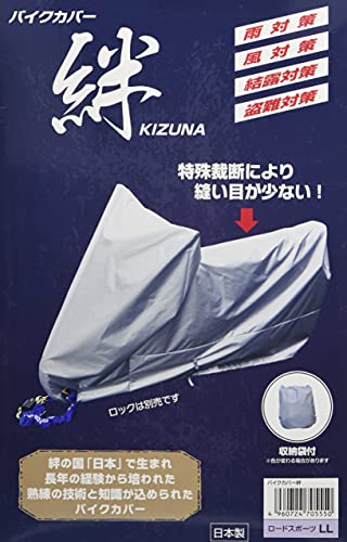 バイク・グレー LL KIZUNA-LL・・Size:LL・材質・素材: 厚手シルバーオックス/アクリル樹脂加工/撥水・防水布使用・本体寸法:全長230×全高140×全幅100×シート高100×リア上幅25×リア下幅58(cm)・パッケージ...