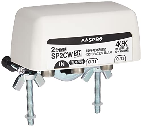 ・ホワイト SP2CW・新4K8K衛星放送に対応・適合マスト径：22〜48.6mm・電流容量1A（DC15VまたはAC30V）説明 新4K8K衛星放送対応の屋外用2分配器です。