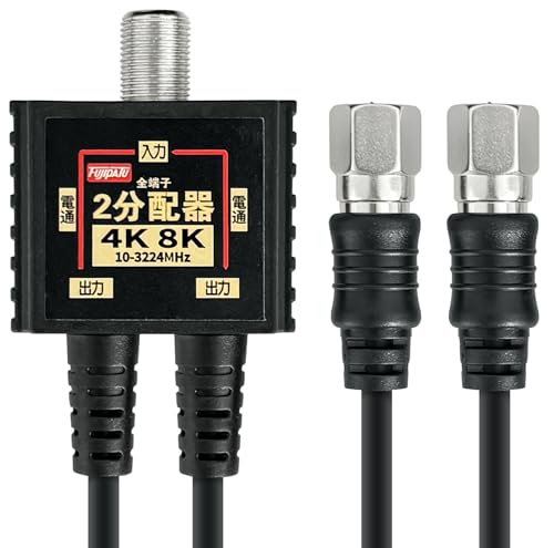 ブラック/2Cケーブル 0.5m/FF-4823BK・Color:ブラック・パッケージ個数:1・4K8K放送対応の2.5Cケーブル一体型（0.5m）アンテナ2分配器です。送られてきた入力信号を2つの出力に等しく分配します。・10~3224M...