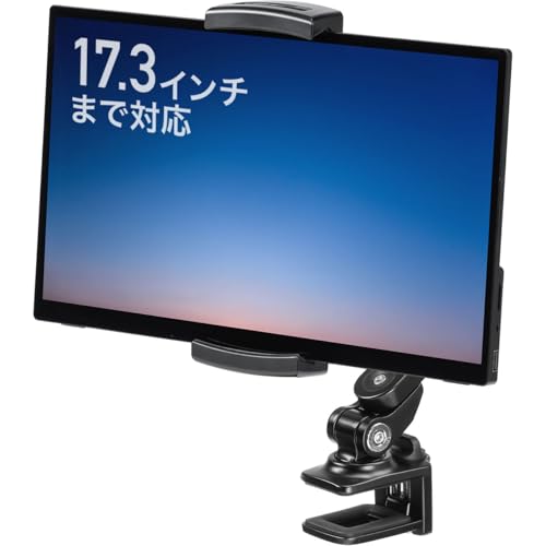 ブラック/17.3インチ/200-STN089BK・Size:17.3インチ・17 .3インチ（相当）までの大型 モバイルディスプレイ や タブレット に対応した モバイルモニタースタンド です。・高さ調節 ができる3関節アームにより、目線...