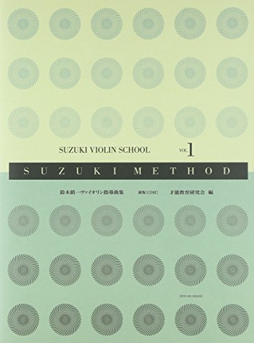 1:はじめに 2:学習の要点 3:楽器について 4:調弦の方法と楽器の手入れ 5:姿勢 6:弓の持ち方 7:弓の運び方 8:それぞれの絃における姿勢 9:左指の配置 10:弓とリズムの練習 [リズムの練習/移弦の練習] 11:第1ポジション...