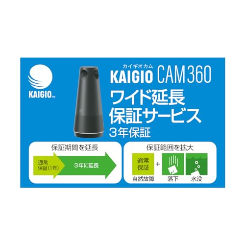 ワイド延長保証サービス付き・Style:ワイド延長保証サービス付き・パッケージ個数:1・「KAIGIO CAM360(カイギオ カム）」は、リモート会議で使う会議室用webカメラです。