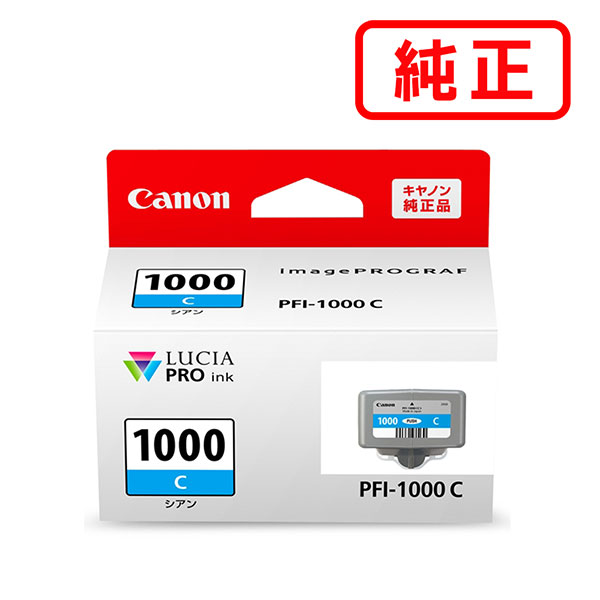 ● 商品の詳細 キヤノン　0547C004　インクタンク　PFI-1000C　シアン ※価格はインク1個の価格となります ● 対応機種一覧 imagePROGRAF PRO-1000 ● 関連商品 PFI-1000MBK マットブラック P...