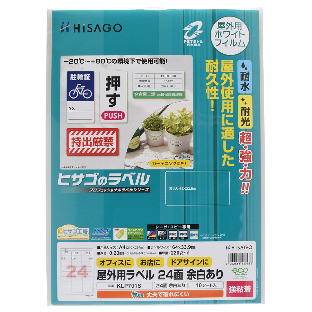 1セットはこちら 》 3セットはこちら 》 商品詳細 商品名 屋外用ラベル 強粘着 A4 24面 余白あり 角丸 品番 KLP701S シート枚数 10シート サイズ A4 210×297mm ラベルサイズ 64×33.9mm ラベル枚数 ...