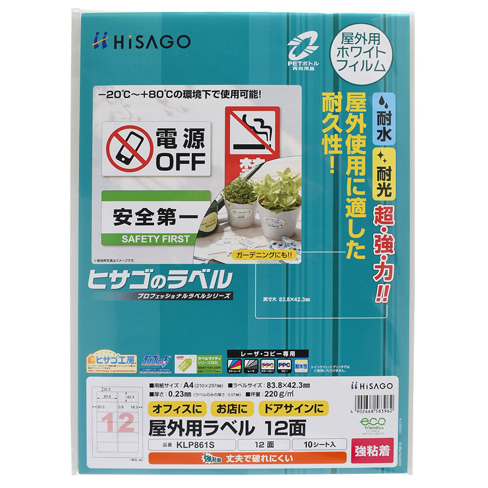 1セットはこちら 》 3セットはこちら 》 商品詳細 商品名 屋外用ラベル 強粘着 A4 12面 角丸 品番 KLP861S シート枚数 10シート サイズ A4 210×297mm ラベルサイズ 83.8×42.3mm ラベル枚数 12枚...