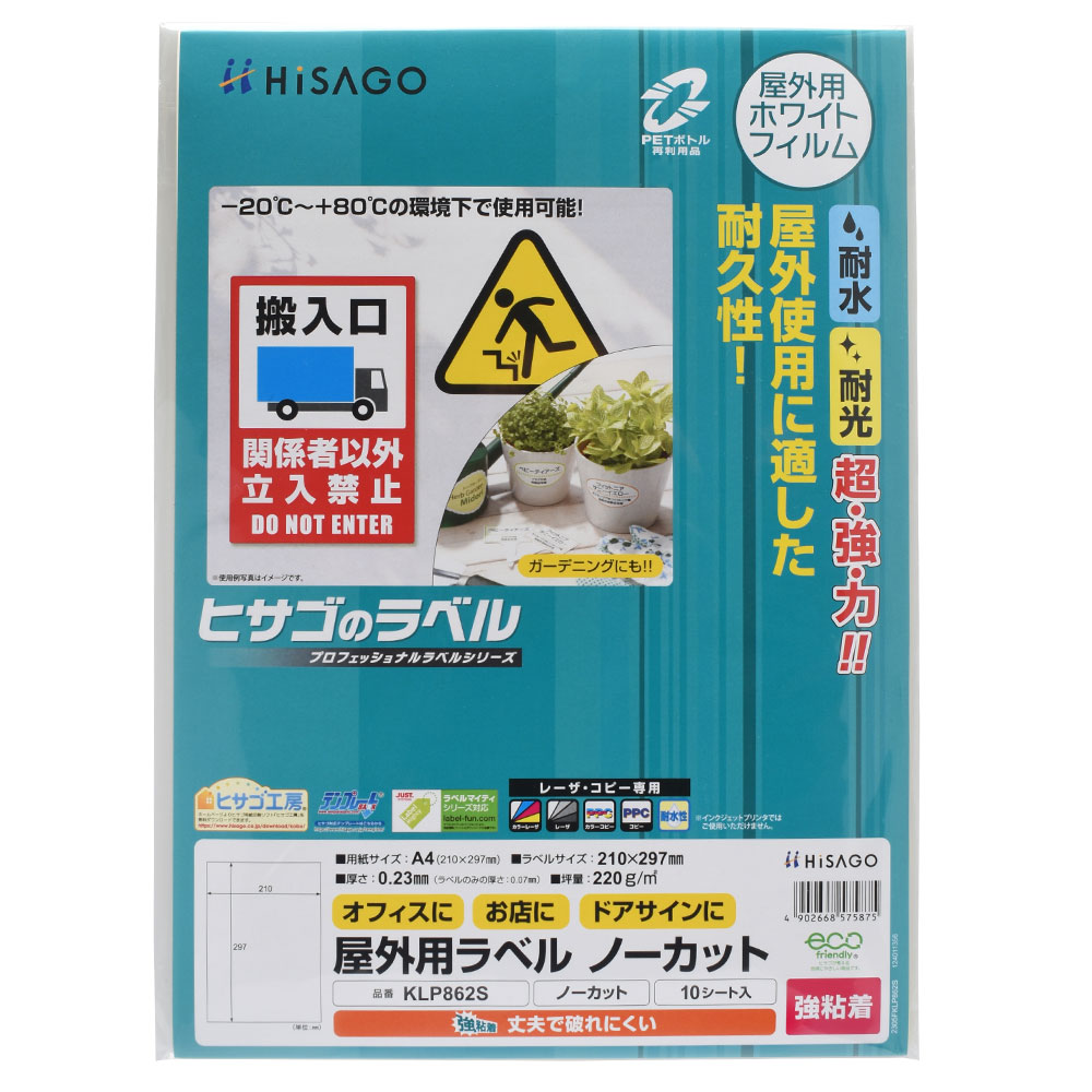 1セットはこちら 》 3セットはこちら 》 商品詳細 商品名 屋外用ラベル 強粘着 A4 1面 ノーカット 品番 KLP862S シート枚数 10シート サイズ A4 210×297mm ラベルサイズ 210x297mm ラベル枚数 1枚/...