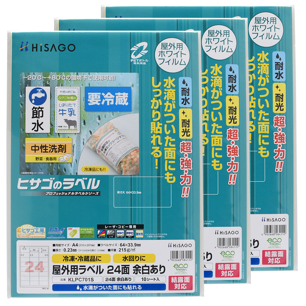 1セットはこちら 》 3セットはこちら 》 商品詳細 商品名 屋外用ラベル 結露面対応 A4 24面 余白あり 角丸 品番 KLPC701S シート枚数 10シート×3 サイズ A4 210×297mm ラベルサイズ 63×33.9mm ラ...