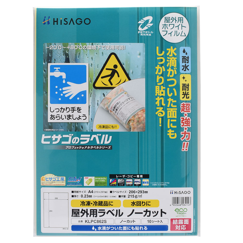 1セットはこちら 》 3セットはこちら 》 商品詳細 商品名 屋外用ラベル 結露面対応 A4 1面 ノーカット 角丸 品番 KLPC862S シート枚数 10シート サイズ A4 210×297mm ラベルサイズ 206×293mm ラベル...