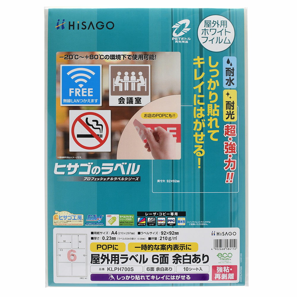 1セットはこちら 》 3セットはこちら 》 商品詳細 商品名 屋外用ラベル 強粘再剥離 A4 6面 余白あり 角丸 品番 KLPH700S シート枚数 10シート サイズ A4 210×297mm ラベルサイズ 92×92mm ラベル枚数 ...