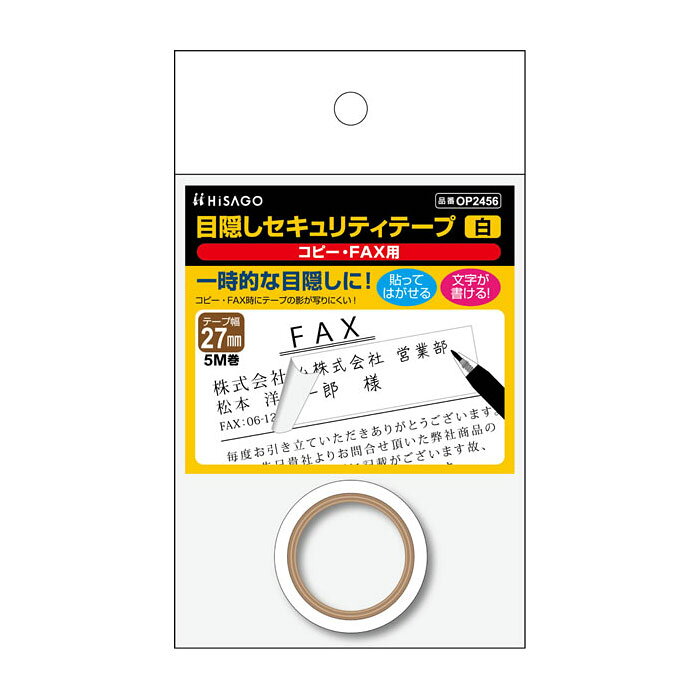 個人情報ののぞき見対策など隠したい文字の大きさに合わせてテープが選べます。27mm幅のテープは72ポイント程度の文字の大きさが隠せます。書類の部分的な目隠しや、コピー、FAX時の一次的な目隠しに最適です。白いので上から文字も書けます。紙素材...