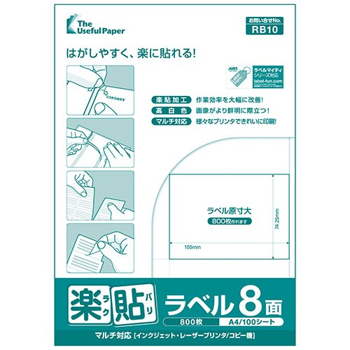 100枚はこちら 》 500枚はこちら 》 商品詳細 商品名 ラベル用紙 楽貼ラベル 8面 枚数 100枚 用紙サイズ A4 ラベルサイズ 105×74.25mm ラベル枚数 800片 商品スペック インクジェットプリンター・レーザープリン...