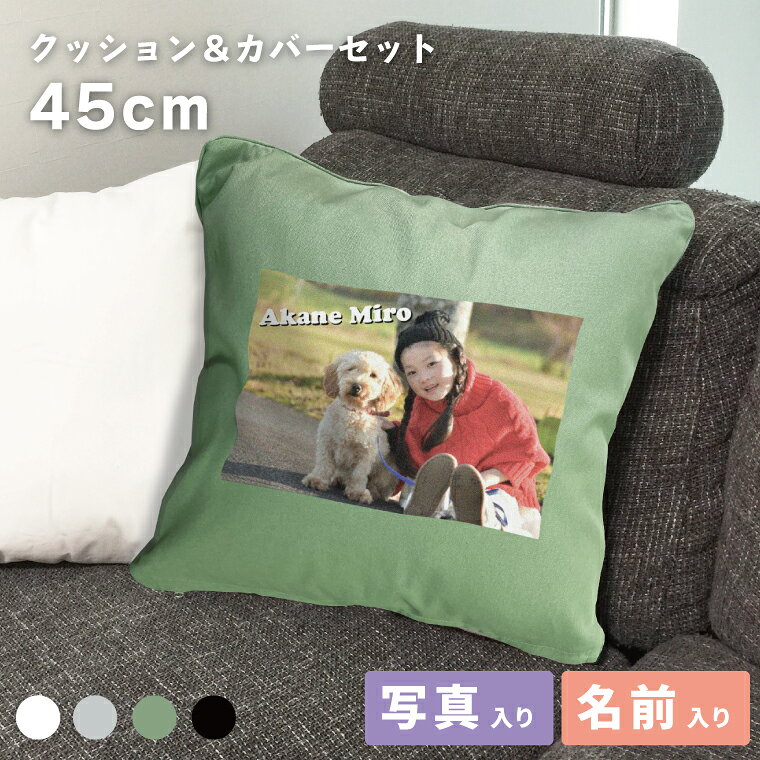 サイズ：幅45×丈45cm プリント範囲：29.7×21cm 【クッションカバー】 カラー：ホワイト 素材：綿100％ カラー：ライトグレー / リーフグリーン / ブラック 素材：綿 100％ キャンバス(8.3オンス) お手入れ方法 水...