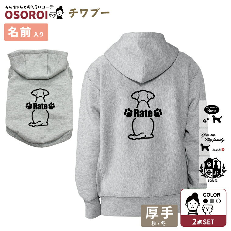 チワプー プーチー チワワ プードル ミックス犬 ハーフ犬 ペット 犬グッズ 犬雑貨 ドッグ いぬ 小型犬 DOG 名入れ 名前入り ネーム入り name dog 犬雑貨 犬グッズ 犬服 ドッグウェア 犬の服 犬 ペット 服 ウェア 洋服 ...