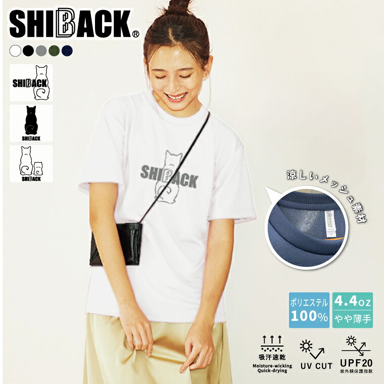 Tシャツ tシャツ ドライ メッシュ 綿 部屋着 涼しい おもしろ 半袖 UVカット 着やすい SHIBACK 柴犬 shiba しば シバ 柴 ドッグ 犬 イヌ dog 犬雑貨 犬グッズ 犬派 犬好き 愛犬 犬柄 うちの子 SNS 10代...