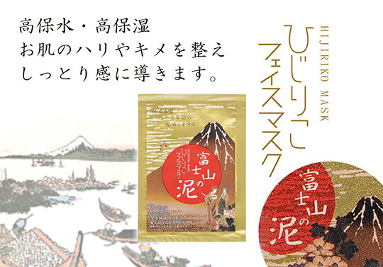 商品情報内容20ml（1枚入り）成分水（富士山伏流水を含む）、グリセリン、BG、ベタイン、火山灰（富士山聖泥）、海水（駿河湾海洋深層水）、温泉水（出雲湯村温泉水）、ヒトオリゴペプチドー1、水溶性コラーゲン、加水分解コラーゲン、ヒアルロン酸N...