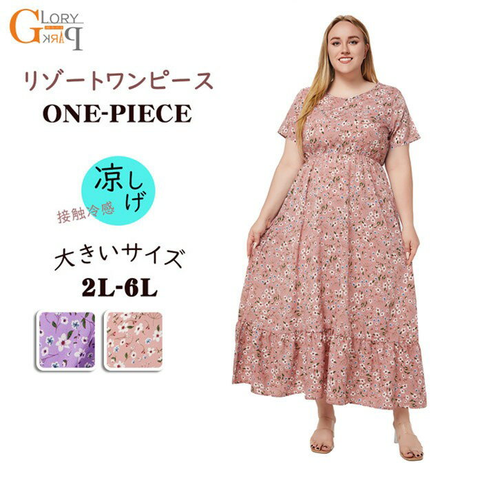 類似商品はこちら ＊.*꙳大きいサイズ ワンピース リゾート 花柄 涼感4,280円夏ワンピ リゾートワンピース 沖縄 可愛い ゆ9,990円リゾートワンピース レディース サマードレス 4,280円リゾートワンピ オフショル...