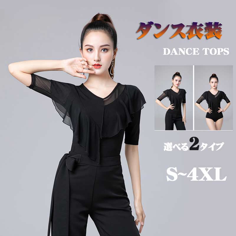 類似商品はこちら ＊.*꙳社交ダンス トップス レオタード式 社交ダンス4,980円社交ダンス トップス 社交ダンス衣装 トップス4,280円社交ダンス トップス 社交ダンス衣装 大きい3,980円社交ダンス トップス 社交ダ...