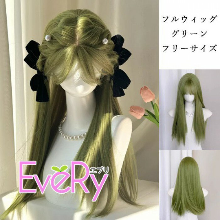 類似商品はこちら ＊.*꙳フルウィッグ ロングヘア コスプレ ウィッグ 5,700円ウィッグ フルウィッグ ロング ミントグリーン4,280円ウィッグ レディース ロングストレート グリー3,980円フルウィッグ ロング スト...