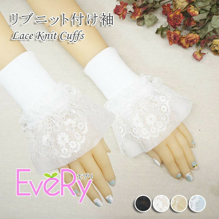 類似商品はこちら ＊.*꙳レース 付け袖 リブニット レディース フリル2,980円レース 付け袖 レディース フリル パール付き1,980円レース 付け袖 リブニット レディース ブラッ2,230円レース 付け袖 レディース...