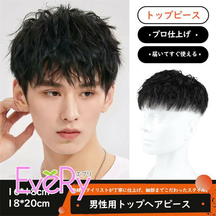 類似商品はこちら ＊.*꙳トップピース ウィッグ メンズ 短髪 巻き毛 10,590円～トップピース ウィッグ メンズ 短髪 巻き毛 4,980円～ウィッグ メンズ 短髪 巻き毛 自然 人毛 か5,990円ウィッグ メンズ 短...