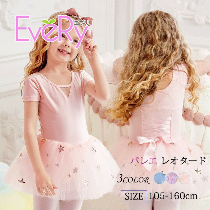 類似商品はこちら ＊.*꙳バレエ レオタード 子供用 綿 女の子用 可愛4,730円バレエ レオタード 子供用 綿 女の子用 可愛4,260円バレエ レオタード 子供用 綿 女の子用 可愛4,260円バレエ レオタード 子供用...