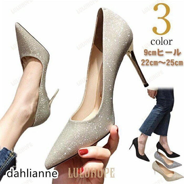 34(22.0cm)35(22.5cm)36(23.0cm)37(23.5cm)38(24.0cm)39(24.5cm)40(25.0cm)ウェディング シューズ ブライダルシューズ 結婚式 パンプス キラキラ ラメ パンプス 9cm 9セ...