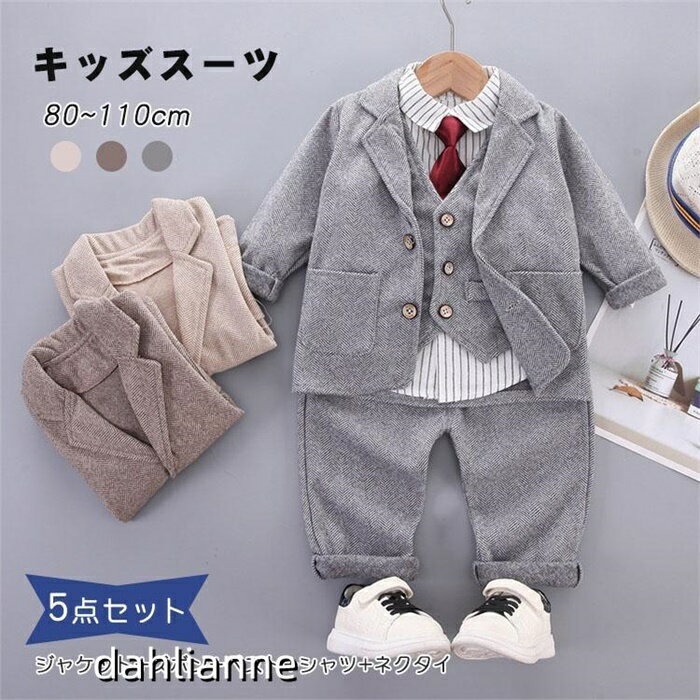 検索ワード：子供スーツ 5点セット 紳士服 男児 長袖 通園 保育園 入学/卒業/入園式 出産祝い 結婚式 80 90 100 110 120cm 子供 フォーマル スーツ 5点セット 男の子 子供服 キッズ ベビースーツ 紳士服 男児 長...