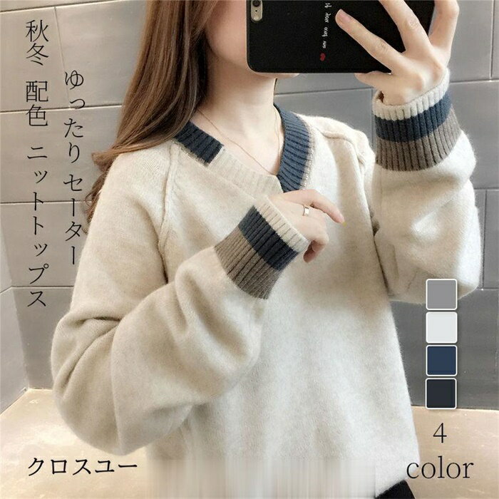 【素材】：綿/ポリエステル【カラー】：ブラック、ベージュ,ホワイト、レッド【サイズ】：（約)*着丈：58cm *バスト：96cm *肩幅：37cm　*袖丈：55cmキーワード：ニットセーター レディース 秋冬 トップス 40代 長袖 ニット...