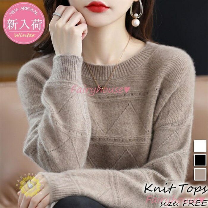 【素材】：ポリエステル【カラー】：オフホワイト、燕麦色、ブラック【サイズ】：（約）*着丈：58cm(F) *バスト：94cm(F) *袖丈：56cm(F) *参考体重：40-67.5kg(F) キーワード：ニットトップス レディース 春秋冬...