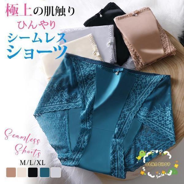 シームレス ショーツ レディース シームレスパンツ ショーツ 接触冷感 パンツ 美尻 響かない 食い込まない さらさら 吸汗 速乾 肌に優しい 薄手 下着 パンティ インナー パンツ 女性用 蒸れない 冷感 爽やか レースカラー:シャンパン...