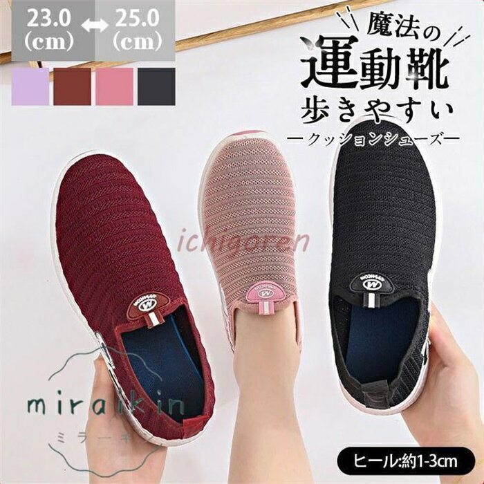 靴 スニーカー レディース クッションシューズ 低反発 秋夏 楽ちん コンフォートシューズ スポーツ 疲れにく ママシューズ 軽量 看護 病院 婦人靴 ★柔軟で軽便な靴底、 アッパーは一体織りメッシュを採用し、通気性に優れた。蒸し暑さを削減...