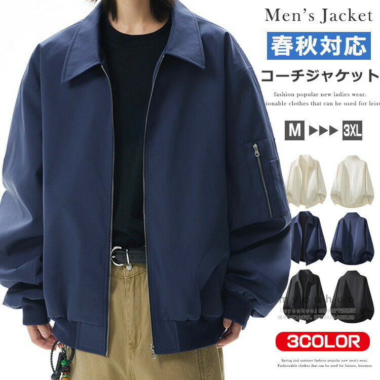 商品情報 商品名 コーチジャケット メンズ レディース アメカジ 秋服 ジャケット アウター ビッグシルエット ウインドブレーカー ライトジャケット 薄手 バイカー オシャレ かっこいい ストリート レジャー ビジネス スポーツ 20代 3...