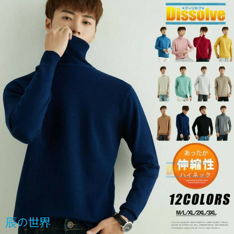 商品情報 商品名 タートルネック セーター メンズ 無地 ニットセーター ハイネック ストレッチ インナー トップス あったか ビジネス おしゃれ 素材 ポリエステル、ナイロン カラー ネイビー/黒/ダークグレー/ブルー/ピンク/ワイン/イ...