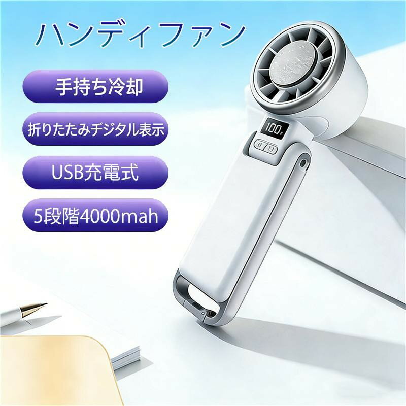 商品名：ハンディ冷風扇定格入力：DC 5V/2A本体サイズ：約181*60*46mm本体の重さ：約218g使用時間：約6-8時間セット内容：本体*1、パッケージ*1、USB充電ケーブル（アダプターなし）*1【ご注意】・ご利用のモニター環境に...