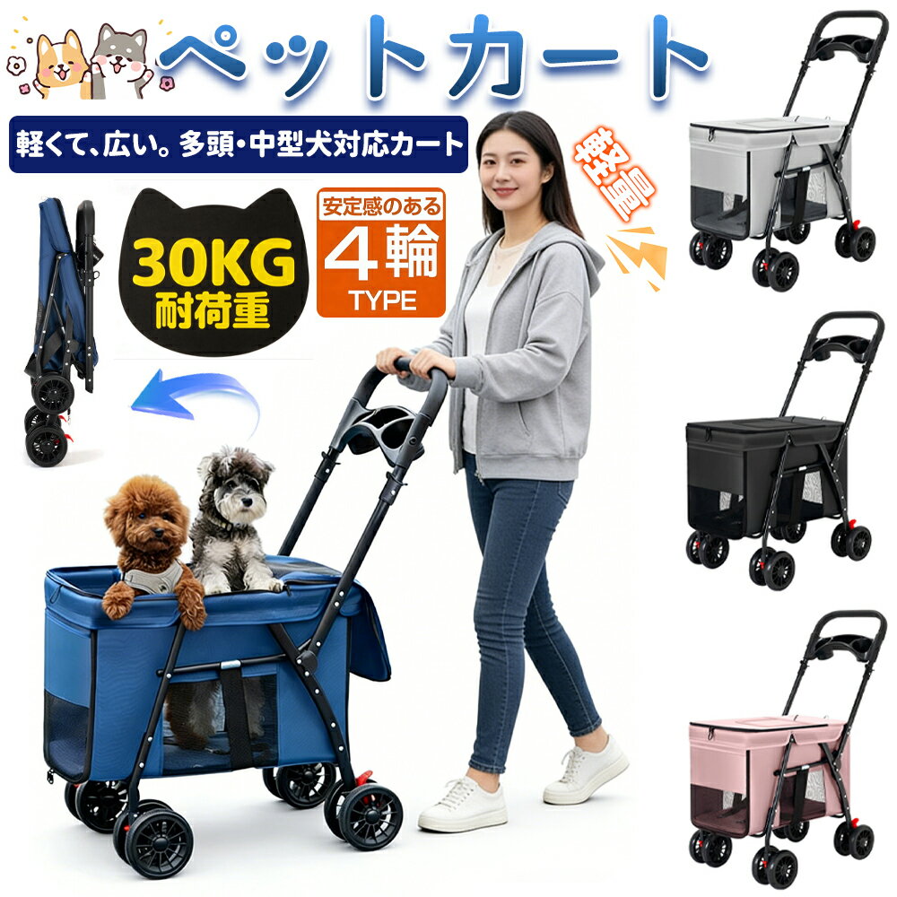 商品説明 おすすめ： ペットとのお出かけをもっと楽に。 【ワンタッチボタン】 手間がかからない操作しやすさ、ワンタッチで折りたためます。 【メッシュ設計】 カートの前後とカバーのメッシュ設計で、空気がこもりにくく、通気性は確保されています。...