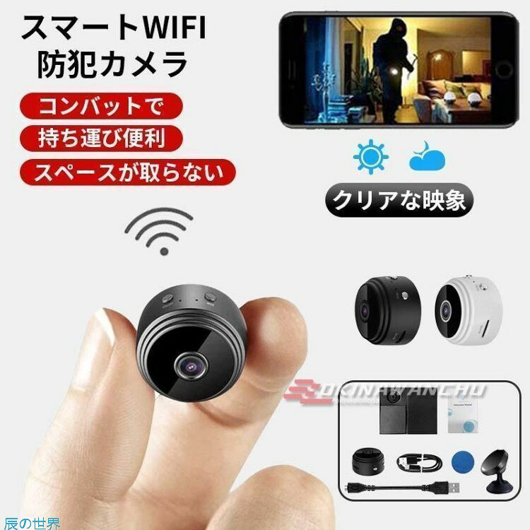 商品名：監視カメラタイプ：カメラ本体のみ本体サイズ：44*24*34mm機能：遠隔監視、ビデオ撮影、WiFi対応、スマホ対応、赤外線暗視機能、動体検知、自動追跡、長い時間稼働、150°広角監視、1080P、音声記録給電方式：USBケーブル給...