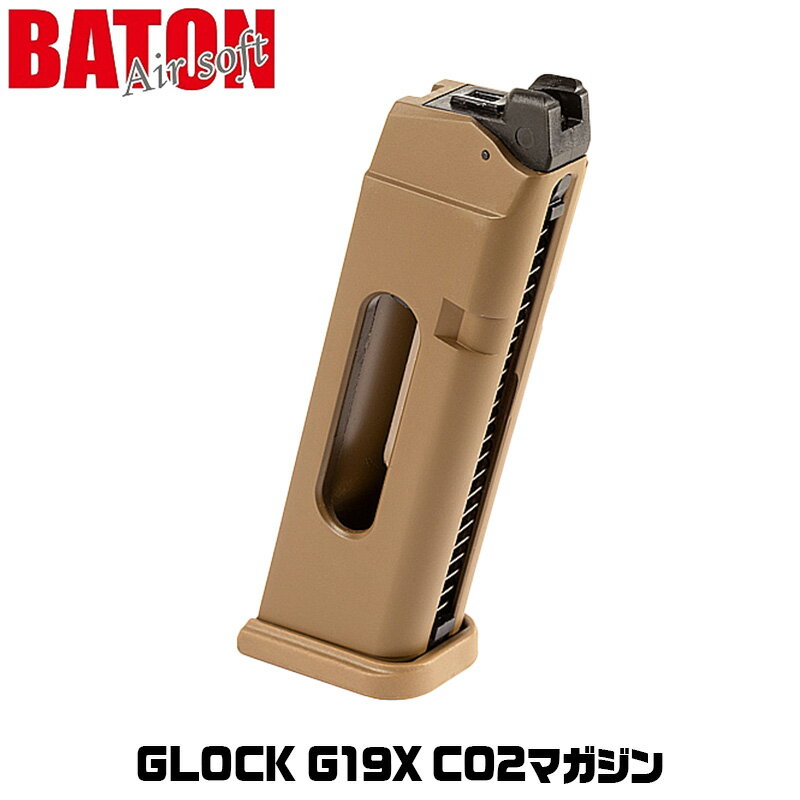GLOCK G19X CO2マガジン【JASG認定】 ■商品説明 GLOCK G19X CO2 マガジン。装弾数 : 22発。 ※G19X CO2マガジンはG17 CO2マガジンと同サイズです ■対応 [ BATON airsoft ] G...