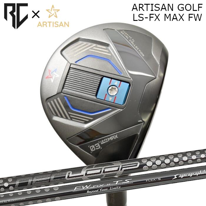 商品情報メーカー/商品アーティザン×ロイヤルコレクション/LS-FX MAX フェアウェイウッドシンカグラファイト/ネオ・ループ FW6 TS シャフト付属品ヘッドカバー注意モニターの発色の具合によって色合いが異なる場合がございます。長さや...