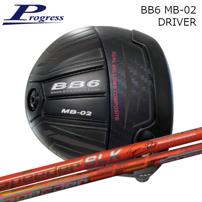 商品情報メーカー/商品PROGRESS/BB6 DRIVERフジクラシャフト/SPEEDER SLK TYPE-D注意モニターの発色の具合によって色合いが異なる場合がございます。長さやシャフト向きなど選択肢以外の指定がある場合は、備考欄にご...