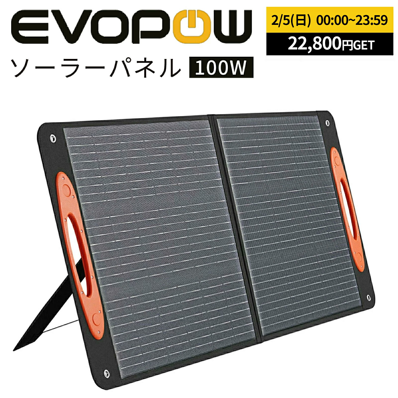 【楽天市場】ミー2869さんの【ダブル割引後22,800円2/5（日）00：00 - 23：59】Evopow ソーラーパネル 100W ソーラーチャージャー 折りたたみ ETFE素材 高変換 ...