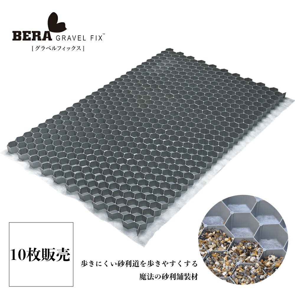 製品仕様 商品名 グラベルフィックス ライト 素材／材質 ポリプロピレン 産地 オランダ(工場はチェコ) サイズ／寸法 寸法：1176×764×26mm 重量：1.19kg(1枚あたり) 耐荷重：約6t/㎡ (砂利を未充填状態...