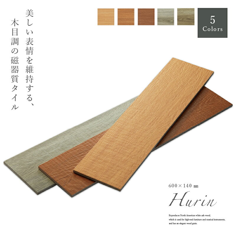 製品仕様 商品名 ヒューリン ケース販売（12枚入） サイズ／寸法 寸法：595x140mm 厚み：9mm 重量：19kg/箱 平米必要数：11.7枚/m&sup2; 素材／材質 磁器質施釉タイル 色 D121・D122・D123・D124...