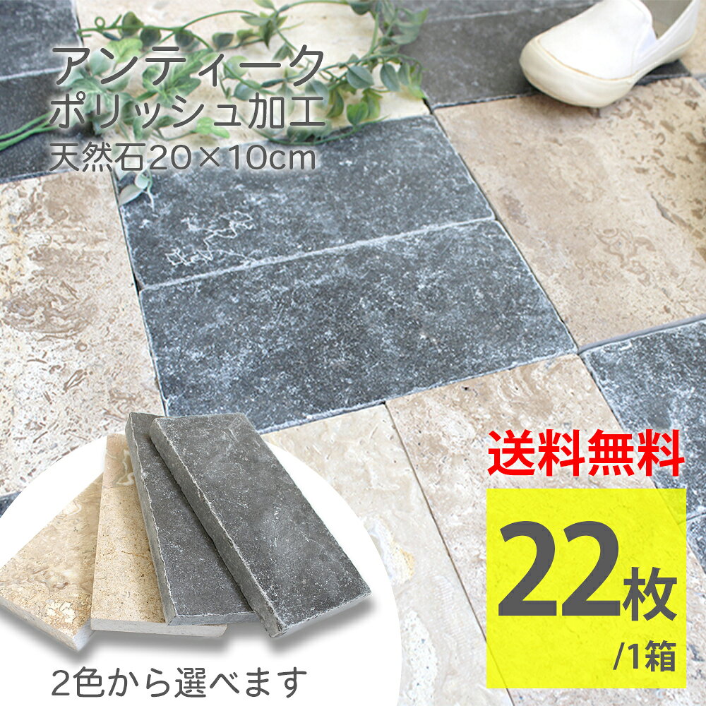 製品仕様 商品名 ユーロペイブ レクタングル サイズ／寸法 寸法：200×100mm 厚み：17-20mm 重量：25kg/ケース 入数：22枚/ケース 平米必要数：43枚 素材／材質 石材 色 Prague Blue(プラハブルー)・Ro...