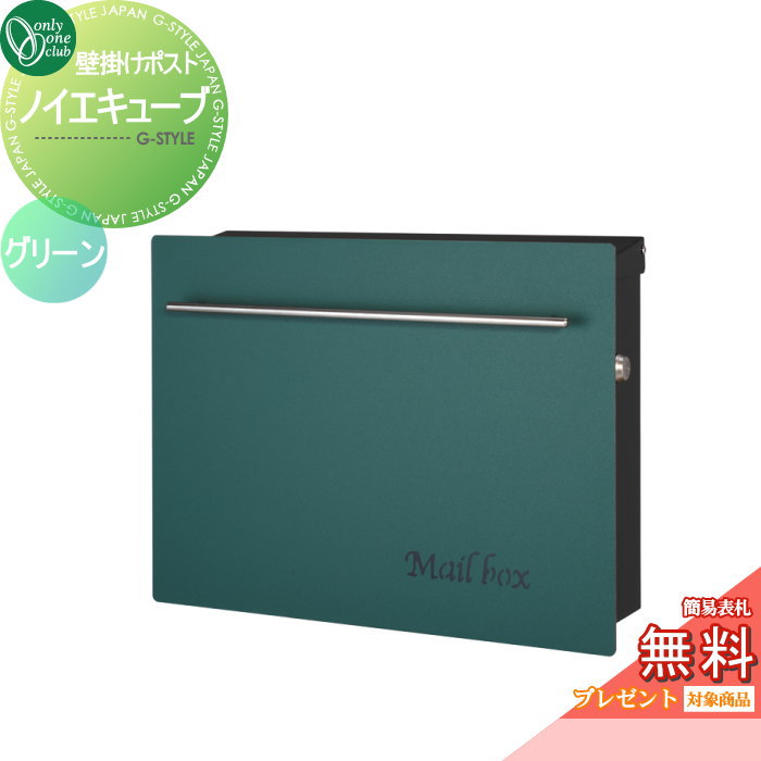 商　品　詳　細商品名オンリーワンクラブノイエキューブ壁掛け仕様グリーンGM1-EZ-5Sサイズ（mm）正面パネル：W420&times;H320&times;D2 本体：W390&times;H300&times;D105 投入口開口：35...
