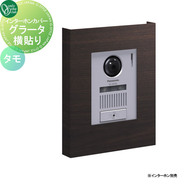 商　品　詳　細商品名インターホンカバー グラータ 横貼り タモ NA1-ICF17MCYA サイズ（mm）W147&times;H186&times;D25重量（kg）0.3kg材質アルミ+ポリ塩化ビニル（屋外用）（木調シート貼り）備考※沖...